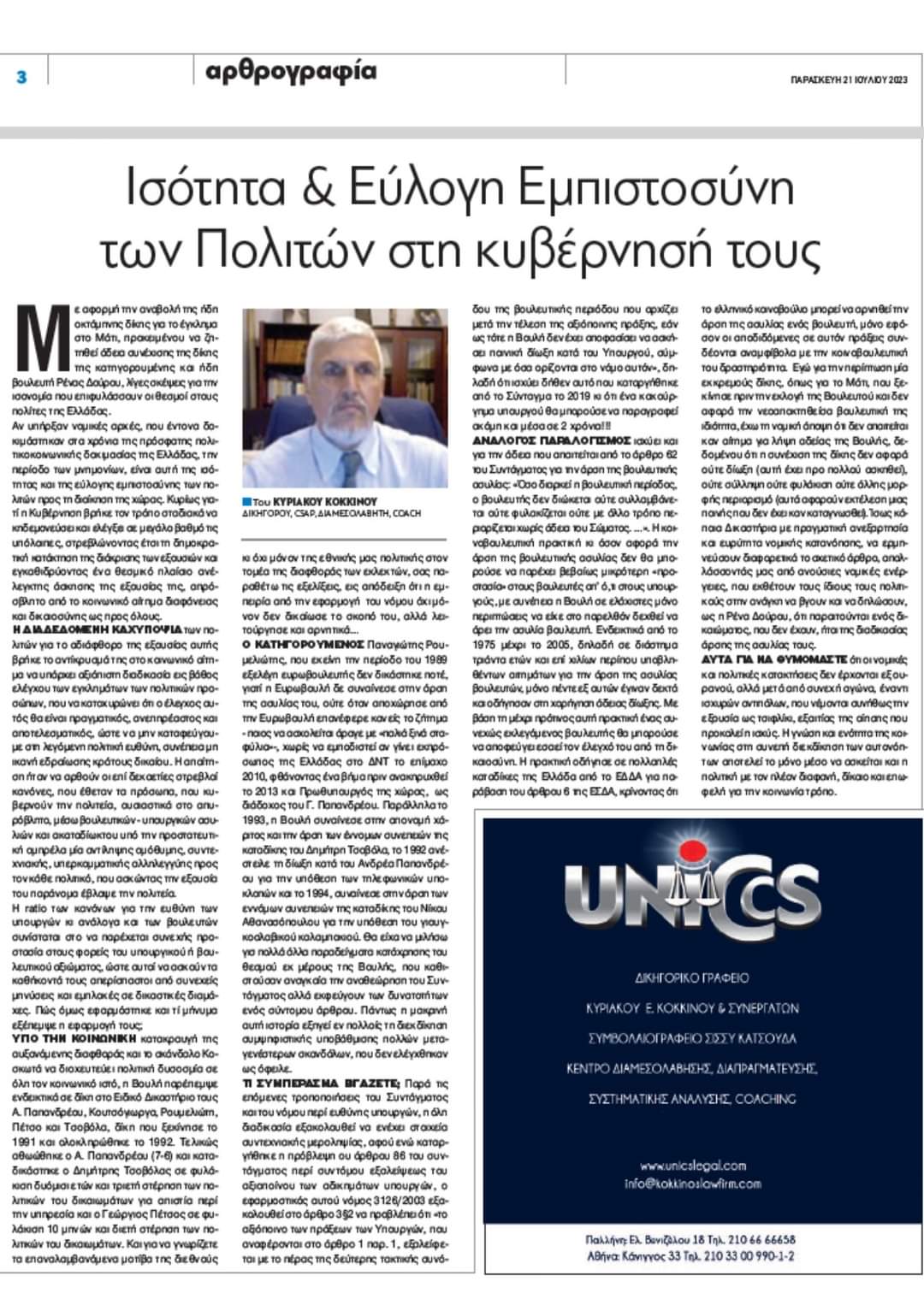 Ισότητα και Εύλογη Εμπιστοσύνη των Πολιτών στη κυβέρνησή τους ...